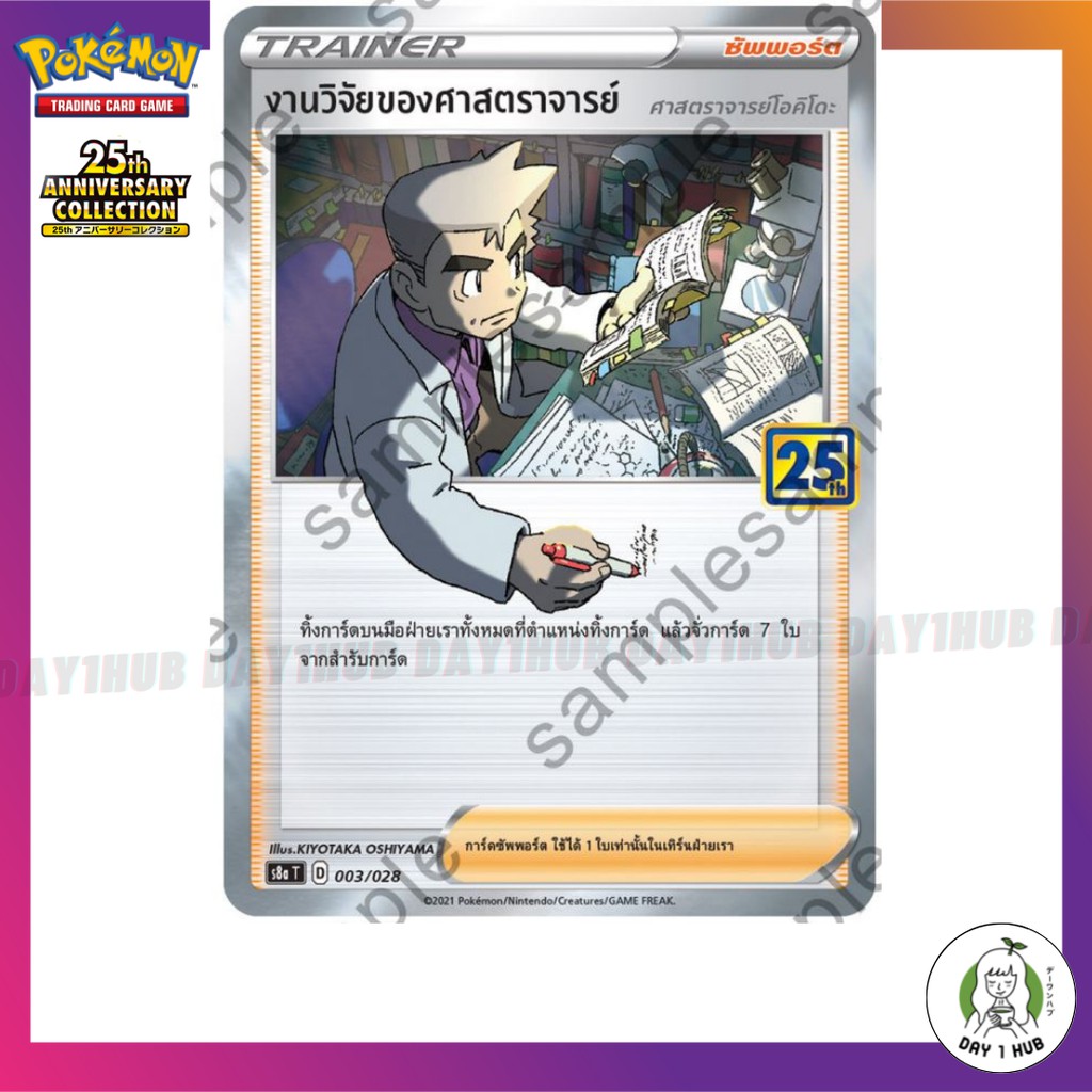 งานวิจัยของศาสตราจารย์ โอคิโดะ S8a 003/028 ชุดคอลเลกชั่นฉลองครบรอบ 25ปี [ของแท้] | Shopee Thailand