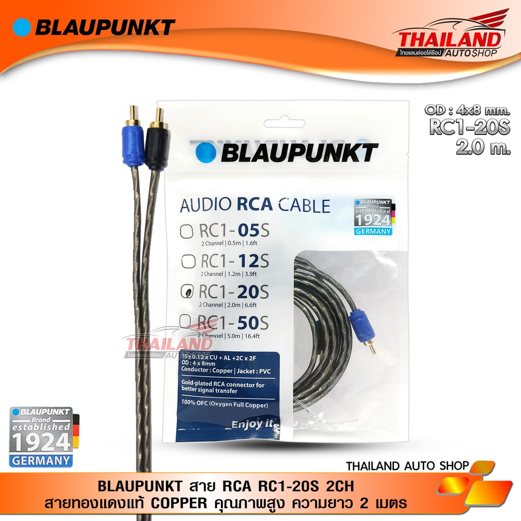 BLAUPUNKT สาย RCA RC1-20S 2CH สายทองแดงแท้ COPPER คุณภาพสูง ความยาว 2 ...