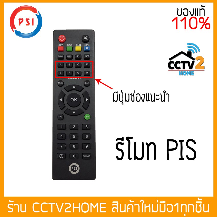 รีโมทย์ PSI ใช้ได้กับเครื่อง PSI ทุกรุ่น | Shopee Thailand