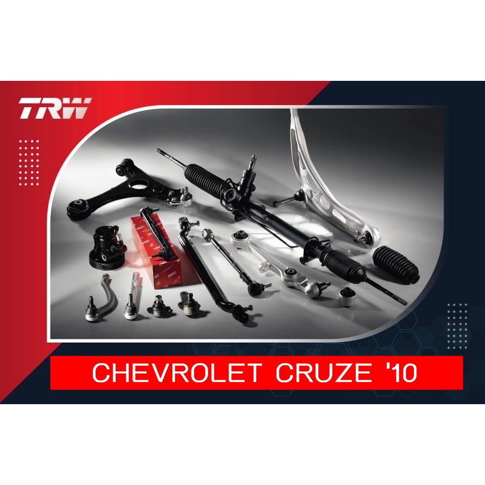 อะไหล่ช่วงล่าง CHEVROLET CRUZE '10 -ลูกหมากคันชัก -ลูกหมากกันโคลงหน้า ...