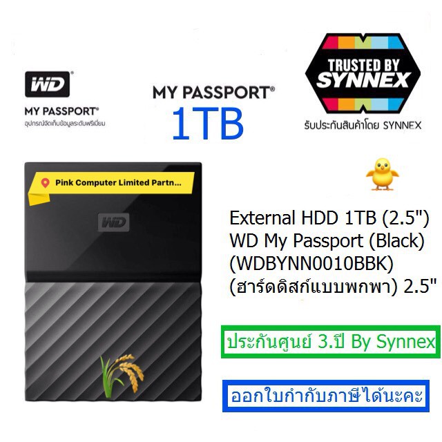 External HDD WD My Passport 1.TB (USB 3.0)( 2.5") 'Black' (WDBYNN0010BBK) ประกันศูนย์ Synnex 3 ...