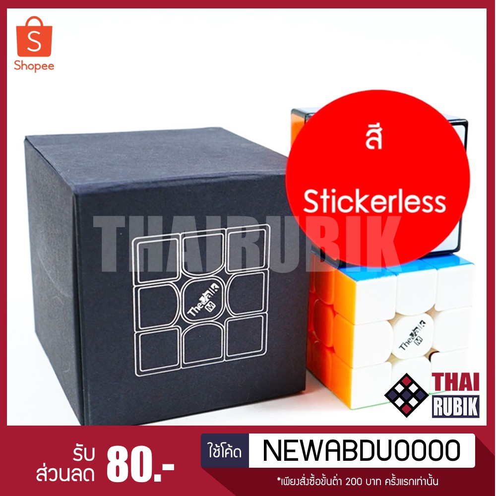 รูบิค 3x3 Valk 3 M (แม่เหล็ก) สี Stickerless | Shopee Thailand