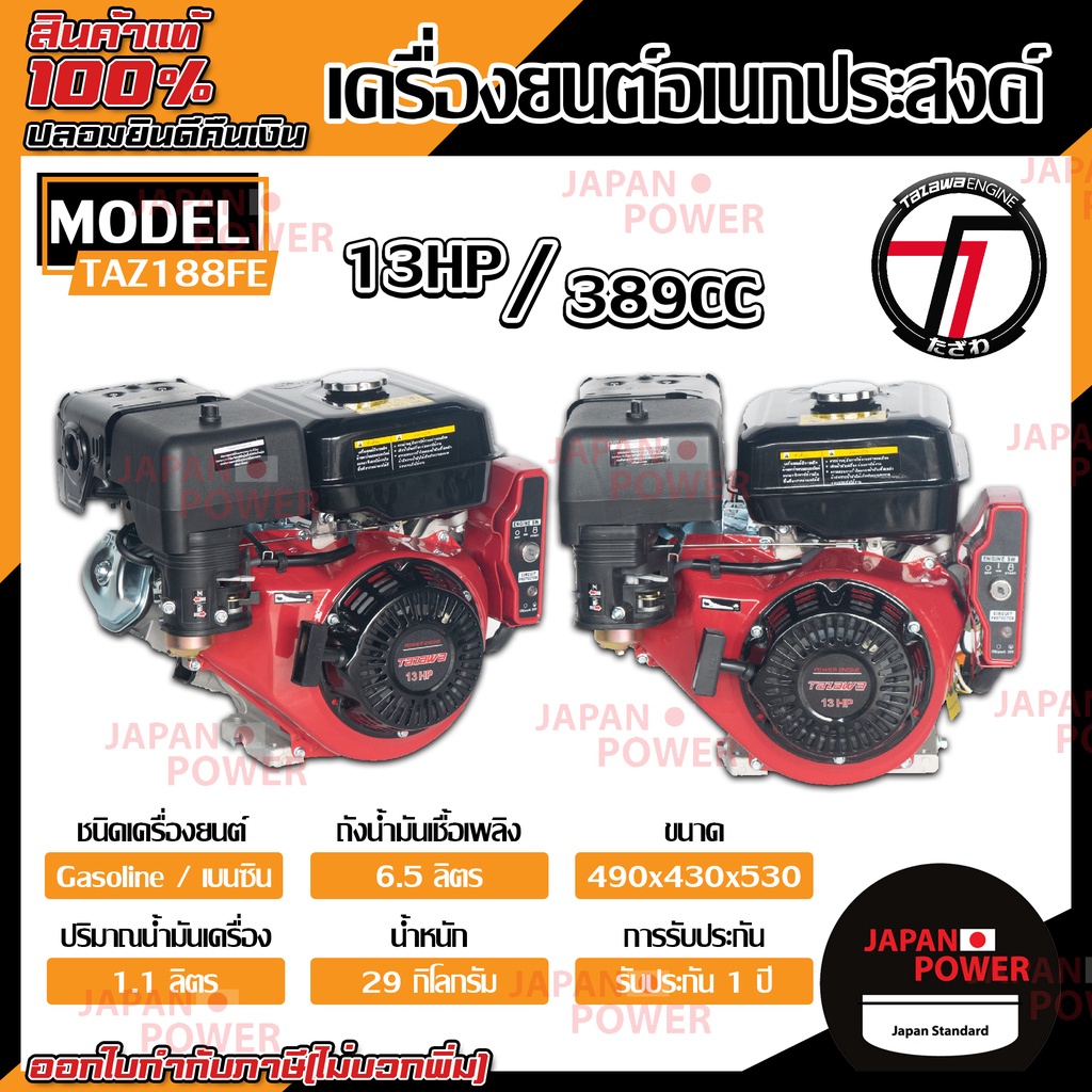 TAZAWA เครื่องยนต์อเนกประสงค์ 13 แรง TAZ188FE กุญแจสตาร์ท เครื่องยนต์อเนกประสงค์ เครื่องยนต์ 4 ...