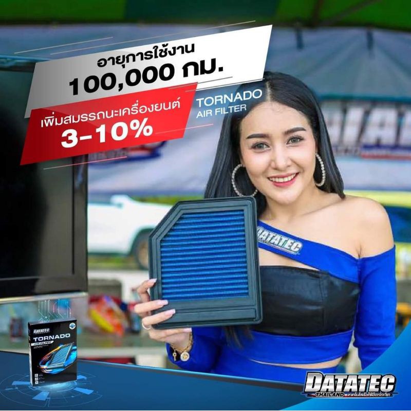 กรองอากาศ Datatec Tornado filter. (บอกรุ่นรถในช่องแชทก่อนสั่งสินค้า) | Shopee Thailand