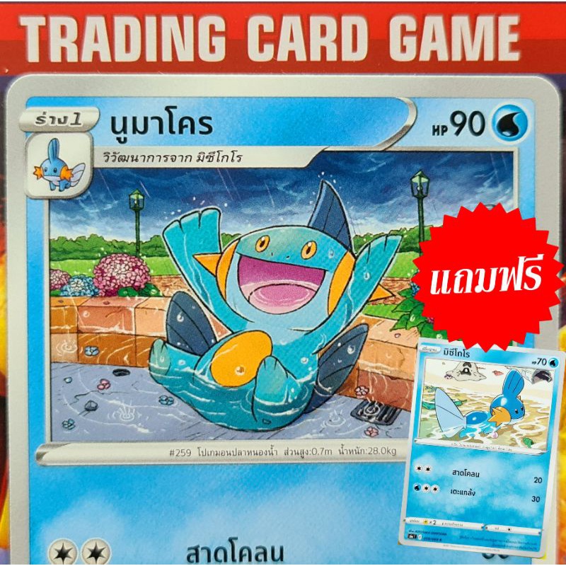 นูมาโคร U SD (แถมฟรี มิซึโกโร ) การ์ดโปเกมอน Basic [Pokemon] | Shopee ...