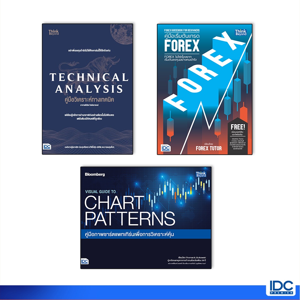 Thinkbeyond Book(ธิงค์บียอนด์ บุ๊คส์)หนังสือ คู่มือเพื่อการวิเคราะห์หุ้น (แยกเล่ม) | Shopee Thailand