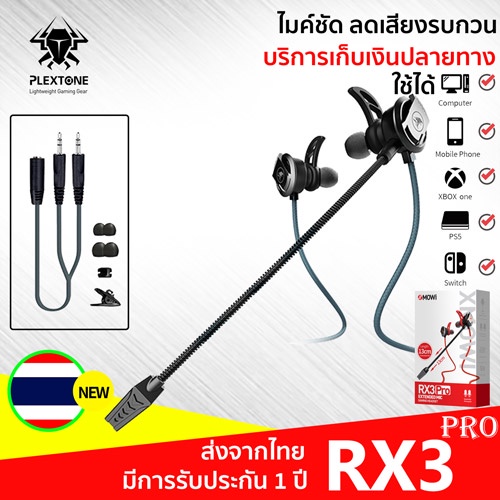 หูฟังเกมมิ่ง PLEXTONE RX3 PRO มีไมค์ ไมค์สามารถถอดแยกได้ สำหรับเล่นเกม ...