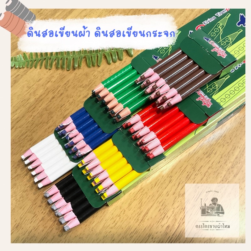 ดินสอเขียนกระจก ดินสอเชือก ดินสอเขียนผ้า dermatograph pencil ไม่ต้อง ...