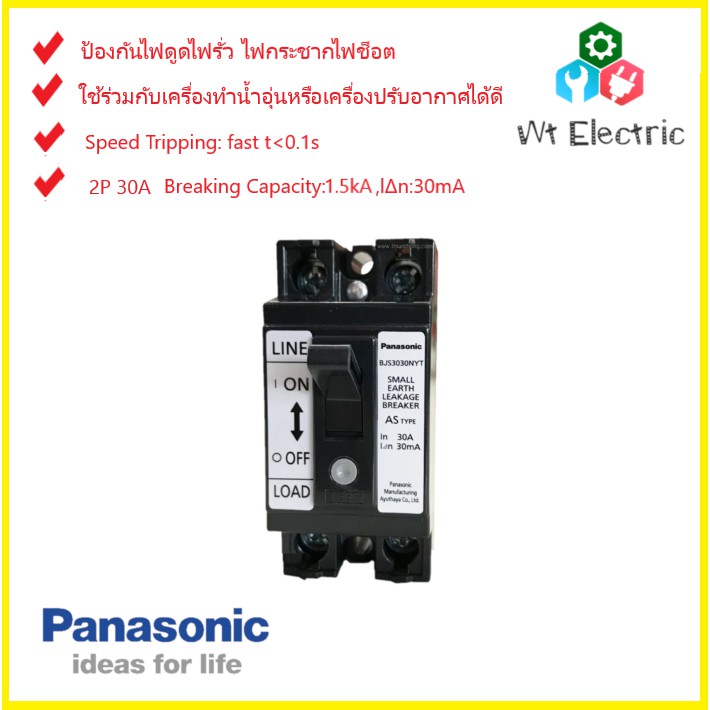 Panasonic เบรกเกอร์กันดูด 2P 30A 30mA BJS3030NYT พานาโซนิค ใช้ร่วมกับ ...