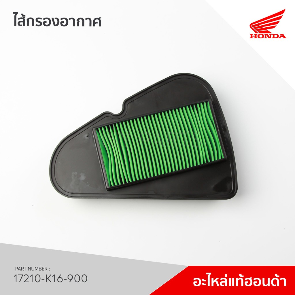 17210-K16-900 ไส้กรองอากาศ รุ่น Scoopy 2012, ZoomerX | Shopee Thailand