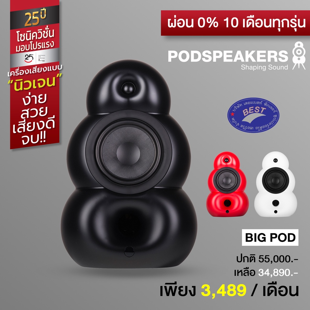 PODSPEAKERS BigPod ลำโพงฟังเพลง 6 นิ้ว 2 ทาง | Shopee Thailand