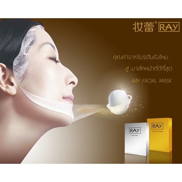 Ray Facial Mask (แท้ 100%) แผ่นมาสก์หน้าจากใยไหม และเซรั่มสารสกัดจาก ...