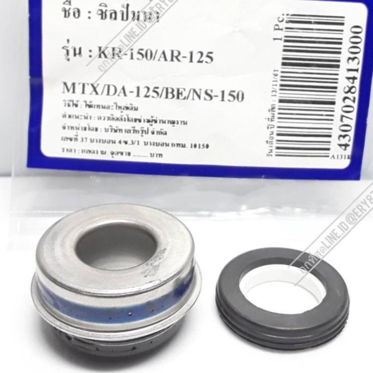 ซิลปั๊มน้ำ รุ่น.KR-150/AR125/MTX/DASH/BEAT.NSR | Shopee Thailand