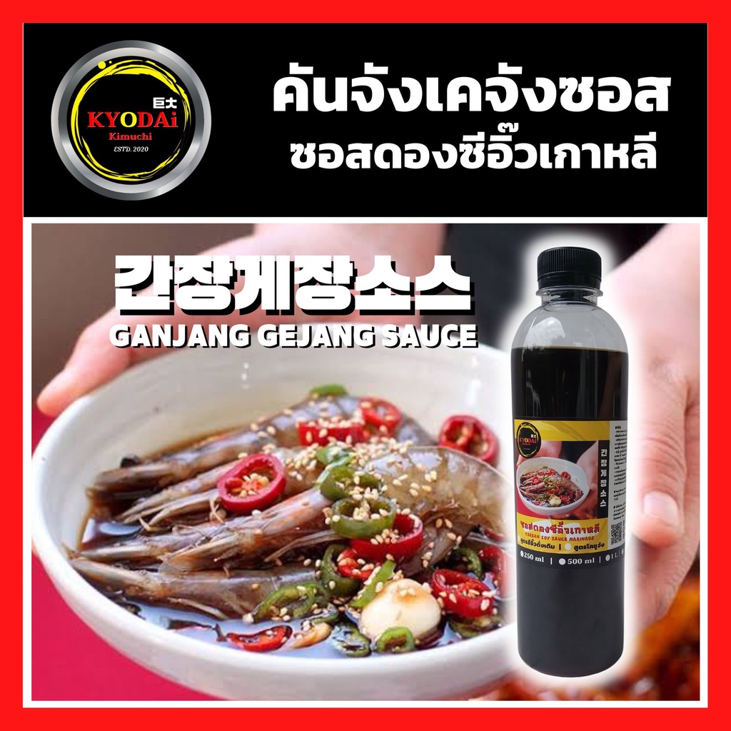 ซอสดองซีอิ้วเกาหลี ตรา เคียวได คิมูจิ ♥️ ซอสดองซีอิ๊วสำเร็จรูป อร่อย ...