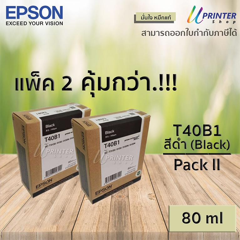 Epson INK หมึกตลับ T40B1 BLACK 80 ml หมึกแท้ แพ็ค 2 (SC-T3130 / T3130N ...