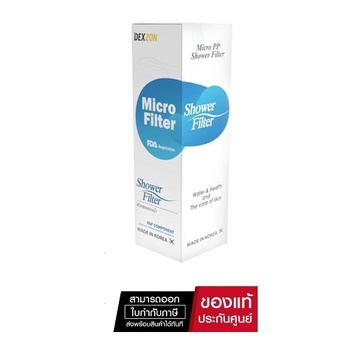 ตัวกรองอาบน้ำ DEXZON MICRO PP , VALINA MICRO PP | Shopee Thailand