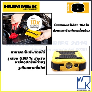 Hummer Jump Starter + Power Bank by General Motor USA รุ่น H8 จั๊ม ...