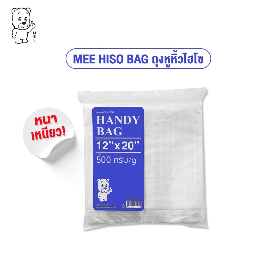 ถุงพลาสติกสีใสเกรดเอ หนา รับน้ำหนักได้ดี MEE HANDY BAG | Shopee Thailand