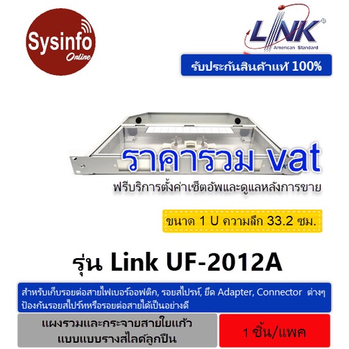 แผงกระจายสายไฟเบอร์แบบรางสไลด์ลูกปืน ยี่ห้อ LINK รุ่น UF-2012A 6-24F (2 ...