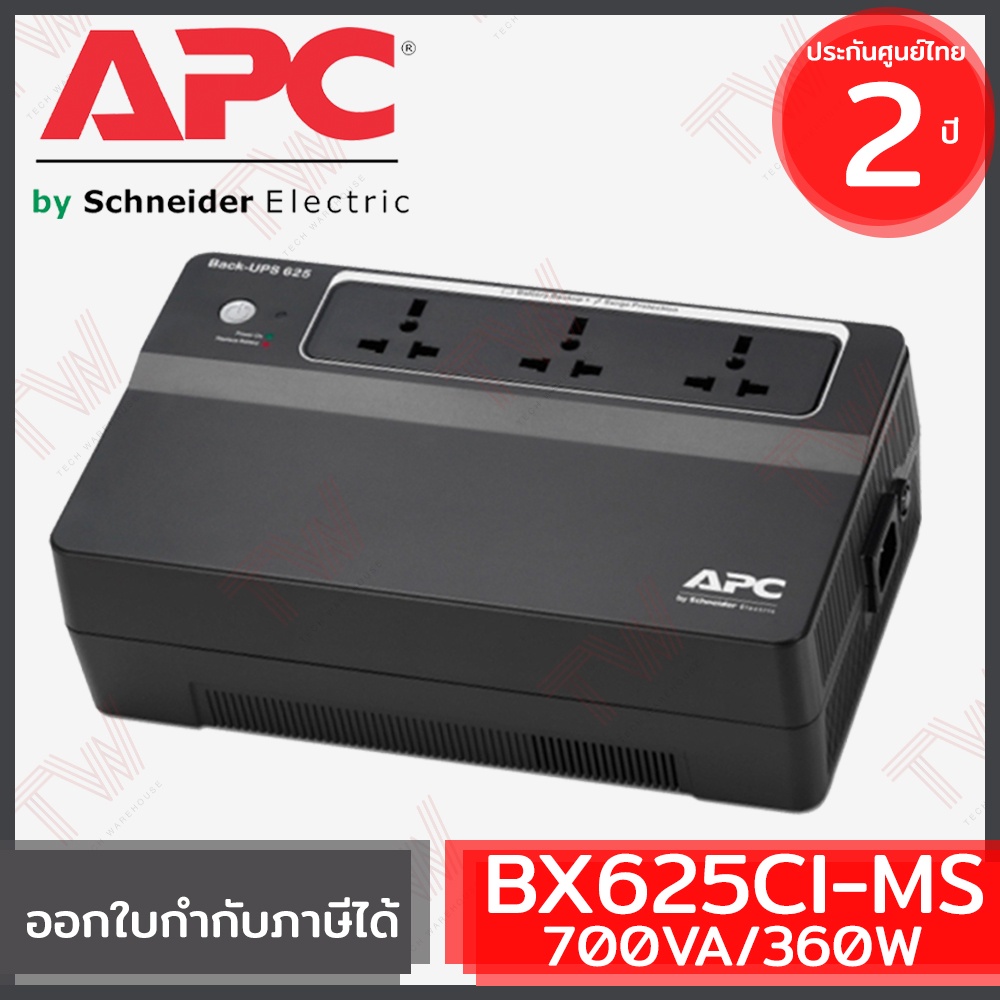 APC Back-UPS BX625CI-MS 625VA/325Watts เครื่องสำรองไฟ ของแท้ ประกัน ...
