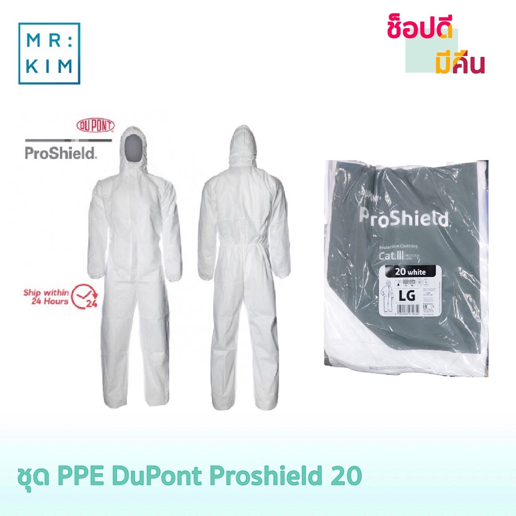 ชุด PPE Dupont Proshield 20 ชุดป้องกันละอองเคมีและเชื้อโรค | Shopee ...