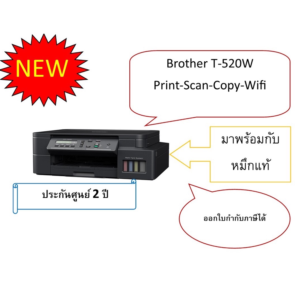 Brother T520w Print/Scan/Copy WIfi มาพร้อมกับหมึกแท้ | Shopee Thailand