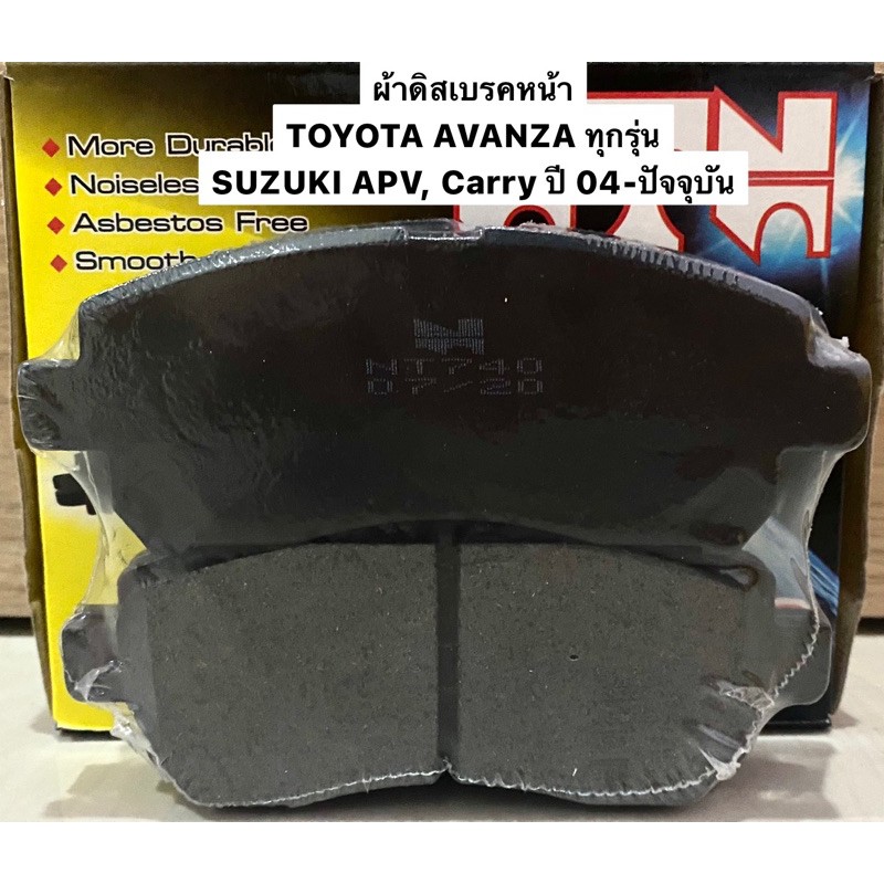 ผ้าดิสเบรคหน้า TOYOTA AVANZA / SUZUKI APV / CARRY ผ้าเบรกหน้า ผ้าเบรค ...