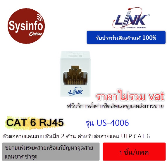 ตัวต่อสายแลนแบบตัวเมีย 2ด้าน ยี่ห้อ LINK US-4006 In-Line Couplers CAT6 ...