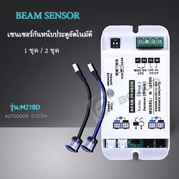 Beam Sensor Safety Beam เซนเซอร์กันหนีบ เซนเซอร์ตาแมว สำหรับประตูออโต้ด ...