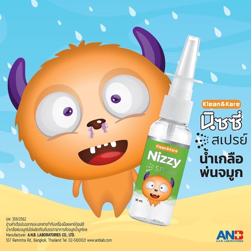 NIZZY SPRAY 18ML. KLEAN&KARE น้ำเกลือพ่นจมูกคลีนแอนด์แคร์ ขนาด 18มล. ...