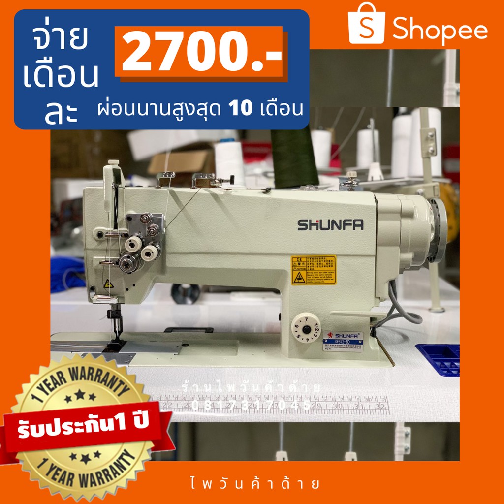 SHUNFAรุ่นSF872-5Dจักรเข็มคู่กะโหลกใหญ่ไดเร็ค/จักรเย็บผ้า/จักร ...