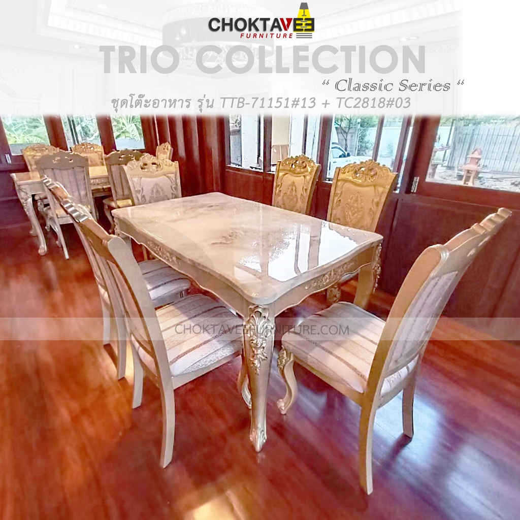 ชุดโต๊ะอาหาร 6P. 150cm. (ท็อปหิน) วินเทจ หลุยส์ สีทอง (Platinum Classic Series) รุ่น SET-TTB-LV ...