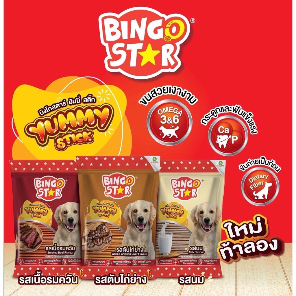(3 รสชาติ) Bingo Star Yummy Stick บิงโก สตาร์ ยัมมี่ สติ๊ก ขนมสุนัขชนิด ...