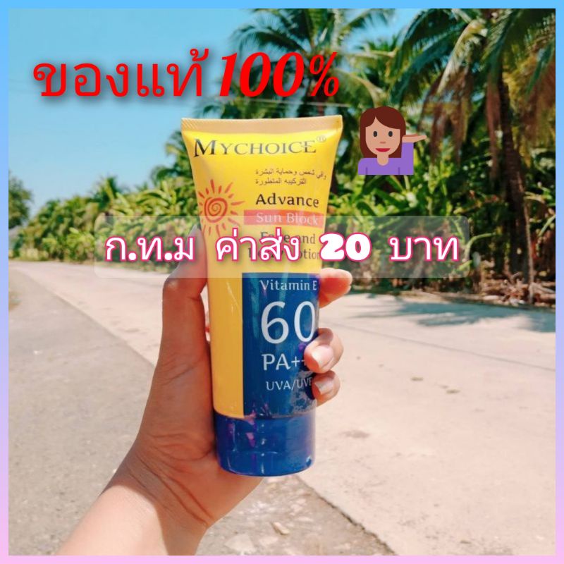 Sun Block กันแดด หลอดใหญ่ SPF 60 PA+++ ส่งด่วน ใน 1วัน | Shopee Thailand