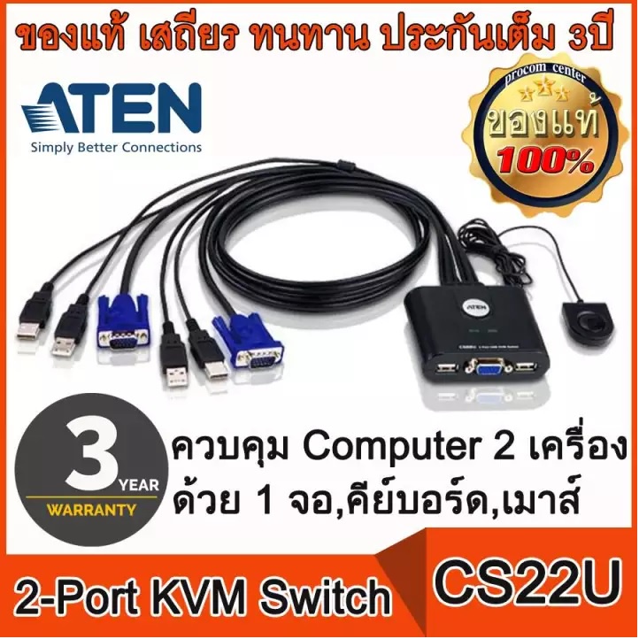 เครื่องควบคุม Computer 2 เครื่องด้วย 1 จอ,คีย์บอร์ด,เมาส์ ATEN CS22U 2 ...