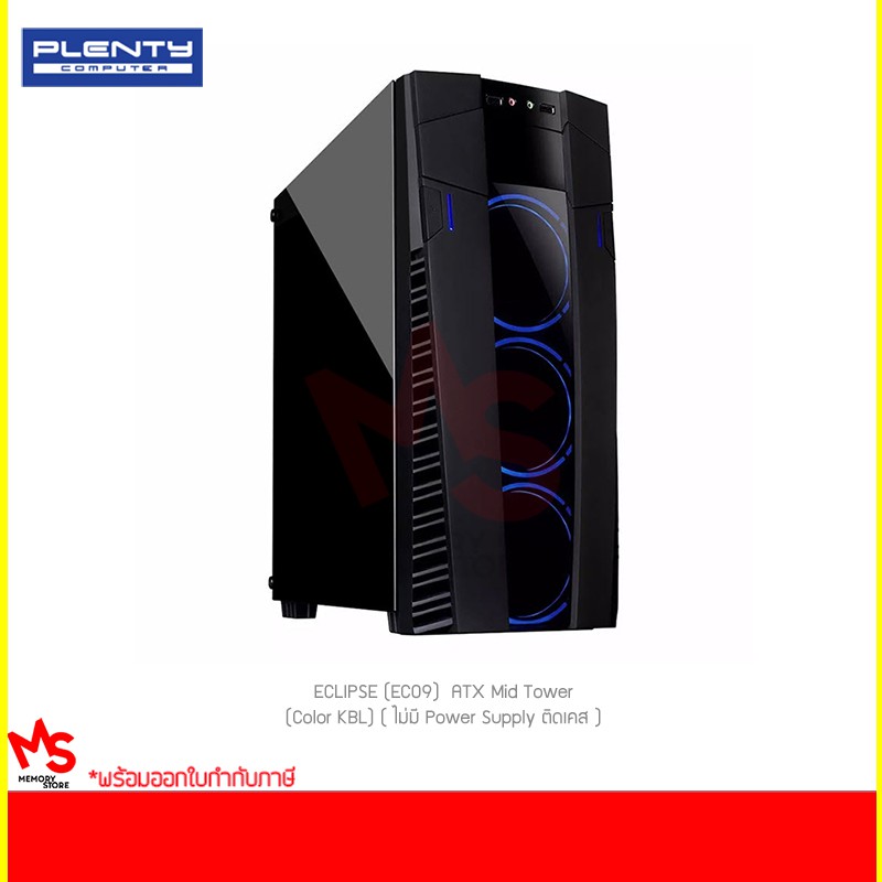 เคส PLENTY CASE รุ่น ECLIPSE (EC09) ATX Mid Tower (Color KBL) ( ไม่มี ...