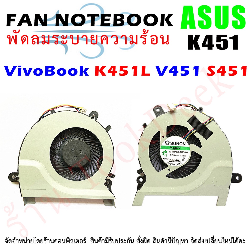 CPU FAN พัดลมโน๊ตบุ๊ค พัดลมระบายความร้อน ASUS Vivobook K451L V451 S451 ...