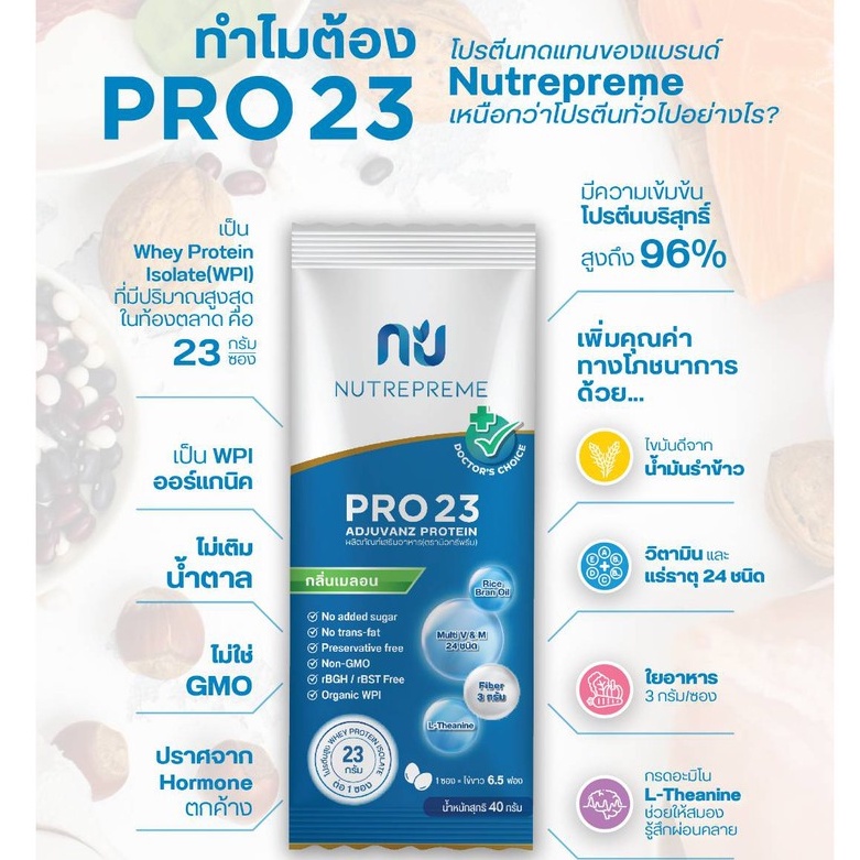 Nutrepreme Pro23 ผลิตภัณฑ์อาหารทดแทนคุณภาพสูงจากเวย์โปรตีนไอโซเลต 1 ...