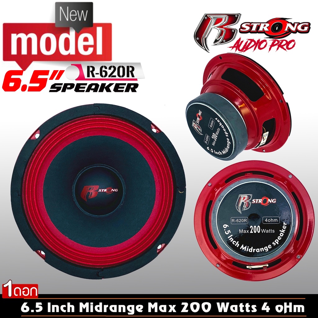 ดอกลำโพงเสียงกลาง 6.5 นิ้ว R STRONG รุ่นR-620R RED SERIES (ราคาต่อ 1 ...