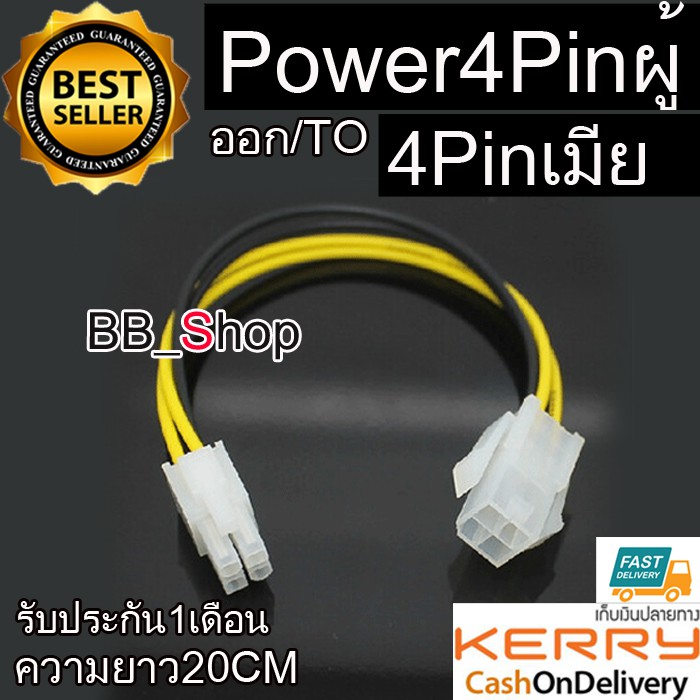 สายแปลง Power ต่อยาว cable 4 pin to 4 pin / CABLE 4P F TO 4P M / 9.5 ...