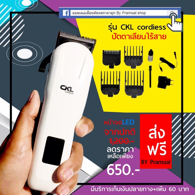 ปัตตาเลี่ยนไร้สายckl | Shopee Thailand