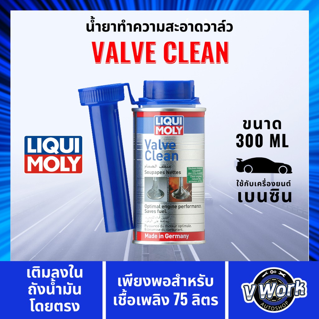 น้ำยาทำความสะอาดวาล์วเบนซิน Value Clean ขนาด 150 ml. | Shopee Thailand