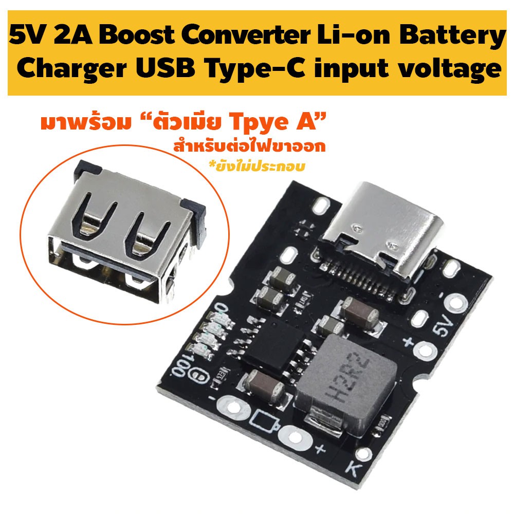 Type-C USB input โมดูลชาร์จแบตลิเธี่ยม ขาออก 5V 2A IP5306 PB0063E Boost Converter Module Lithium ...