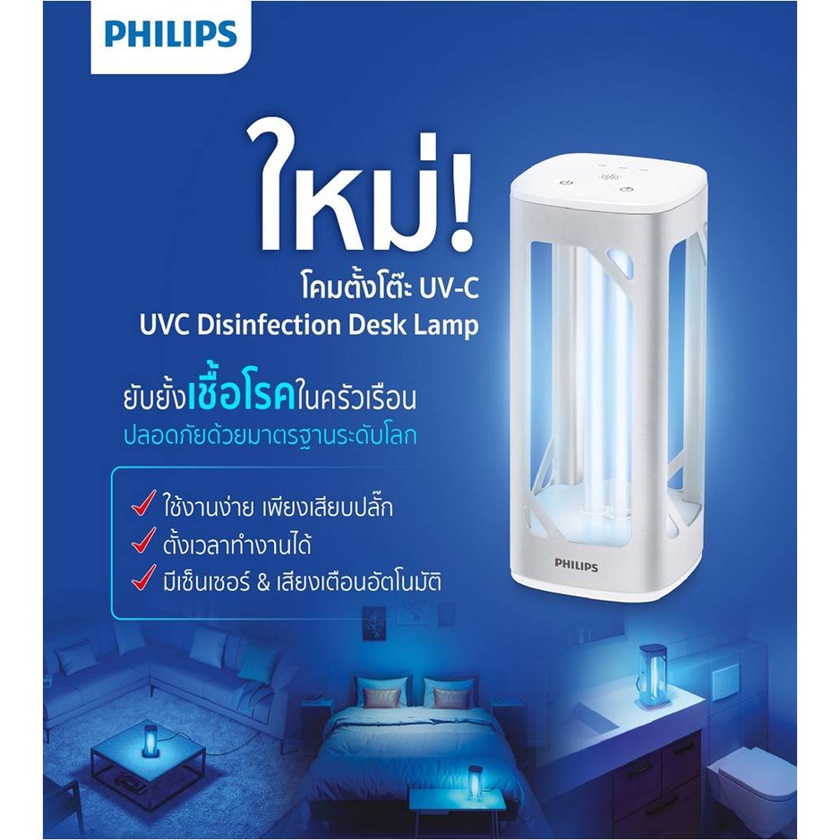 สินค้าพร้อมส่ง Philips UVC Disinfection Desk Lamp โคมไฟฆ่าเชื้อไวรัสภายในห้องด้วย UV-C | Shopee ...