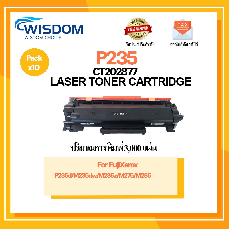 ตลับหมึก CT202877/P235/P235D/235D เครื่องปริ้น รุ่น Fujixerox DocuPrint ...
