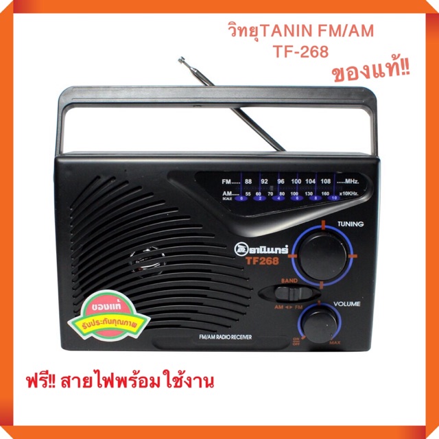 วิทยุธานินทร์ รุ่นTF-268 ใช้ถ่านใช้ไฟฟ้าได้ FM/AM 📻 | Shopee Thailand