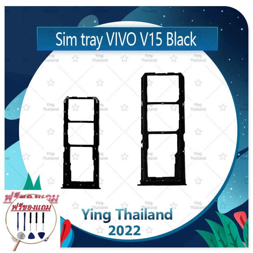 SIM VIVO V15 (แถมฟรีชุดซ่อม) อะไหล่ถาดซิม ถาดใส่ซิม Sim Tray (ได้1ชิ้น ...
