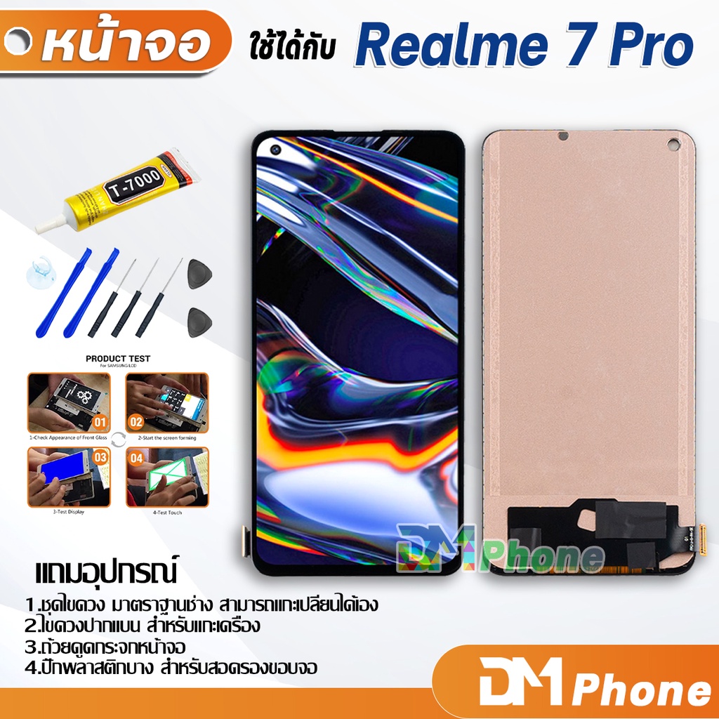 หน้าจอ Lcd oppo Realme 7 pro อะไหล่ อะไหล่มือถือ LCD จอพร้อมทัชสกรีน ออ ...