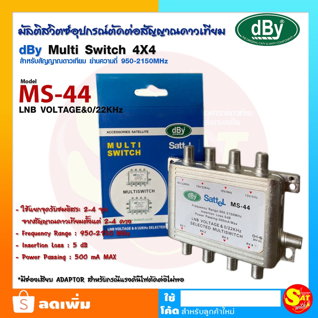 Leotech dBy Multi Switch MS-44 มัลตสวิทซ์ อุปกรณ์ตัดต่อรุ่น DBY 4x4 ดูอิสระ 4จุด มีช่อง ADAPTOR ...
