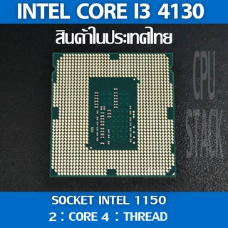 (ฟรี!! ซิลิโคลน)Intel® Core™ i3-4130 socket 1150 2คอ 4เทรด สินค้าอยู่ใน ...